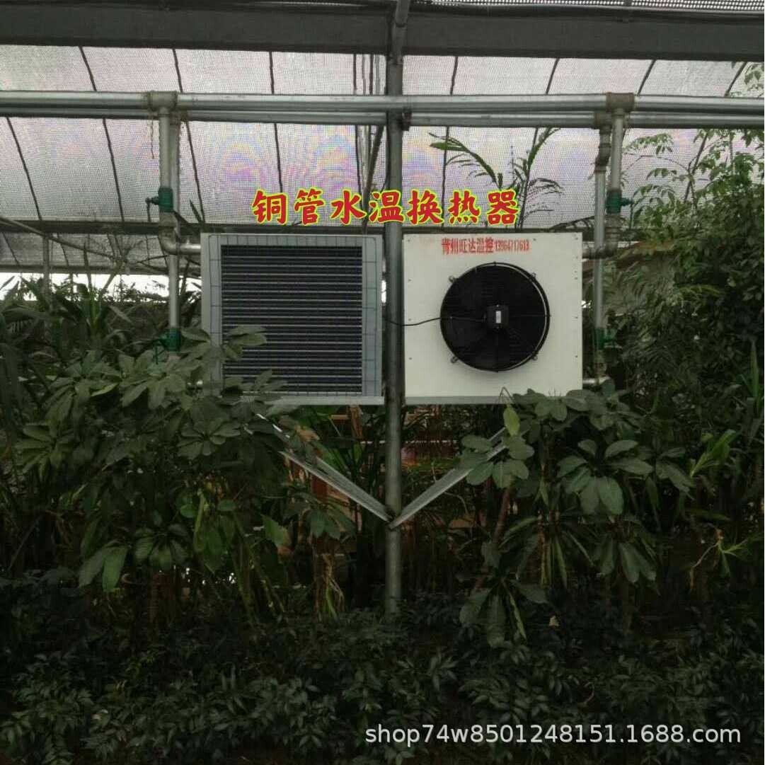 蒸发器厂家特种养殖行业热推铜管水温换热器车间厂房加温设备