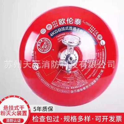 悬挂式欧伦泰超细干粉灭火装置FZX-ACT3 4 6 8 10 12kg 感温自动