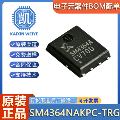 原装正品SM4364NAKPC-TRG SM4364A DFN-8 30V 60A 场效应管MOSFET