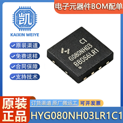 原装 HYG080NH03LR1C1 G080NH03 DFN-8(3x3) 30V 33A 场效应管MOS