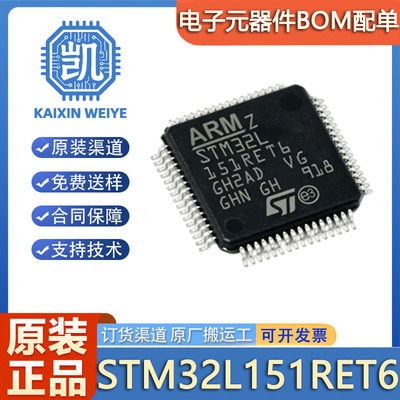 原装STM32L151RET6 LQFP64  ARM Cortex-M3 单片机(MCU/MPU/SOC)