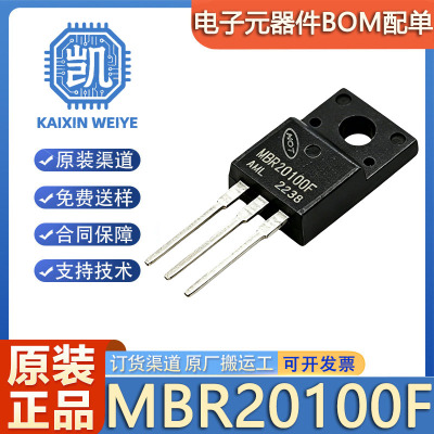 原装正品 MBR20100F 直插 封装TO-220F 100V 20A 肖特基二极管