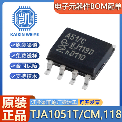 原装正品 贴片 TJA1051T/CM,118 封装SOIC-8 CAN收发器芯片