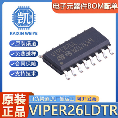 原装VIPER26LDTR SOIC-16 AC-DC电源芯片 800V 高压 PWM 开关电源