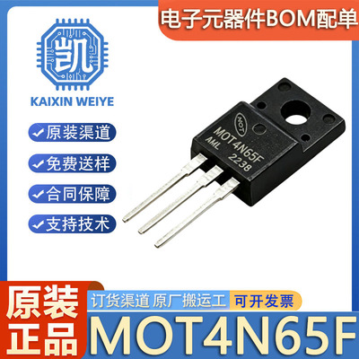 原装正品 MOT4N65F 封装TO-220F N沟道 650V 4A  场效应管MOSFET