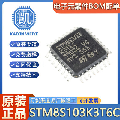 原装正品 STM8S103K3T6C LQFP-32 16MHz/8KB闪存/8位微控制器-MCU