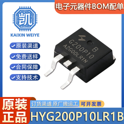 原装 HYG200P10LR1B G200P10 TO-263-2L 100V 80A 场效应管MOSFET