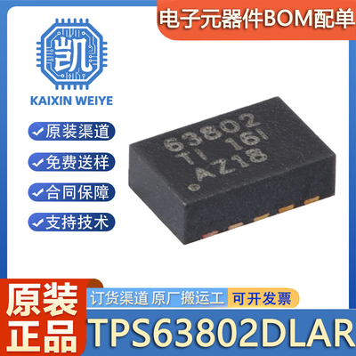 原装 TPS63802DLAR VSON-10 2A高效率 低IQ 降压/升压转换器芯片