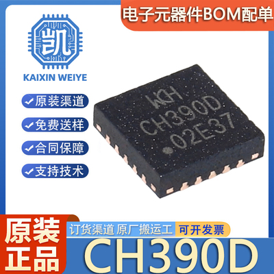 原装正品CH390D 封装QFN20 10/100M以太网工业级以太网控制器芯片