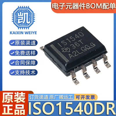 原装正品 ISO1540DR ISO1540D ISO1540 封装SOIC-8 隔离式I2C