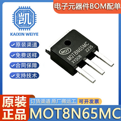 原装正品 MOT8N65MC 封装TO-251 N沟道 650V 8A 场效应管MOSFET