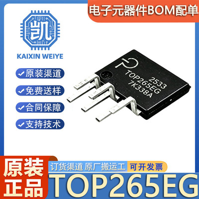 原装 TOP265EG 封装EDIP-12 直插 AC-DC 离线反激开关电源芯片