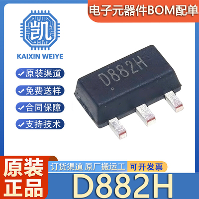 原装D882H 882H 82H 882 SOT-89 70V 3A NPN贴片晶体管三极管