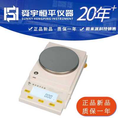 恒平电子天平0.01g百分之一实验室电子秤MP1100B JA12002 JA21002