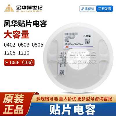 0603X106M160NT 0603 10uF ±20% 16V X5R 风华 陶瓷贴片电容