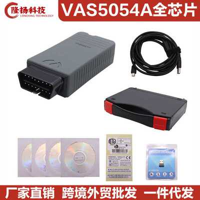 VAS5054A全芯片ODIS 7.2.1 带OKI蜂鸣器适 大众奥迪斯柯达诊断仪