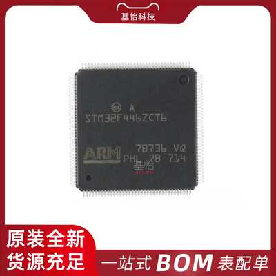 STM32F446ZCT6TR原装IC全新LQFP144微控制器MCU芯片STM32F446ZCT6