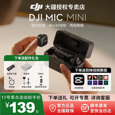 大疆无线麦克风Micmini/Mic2