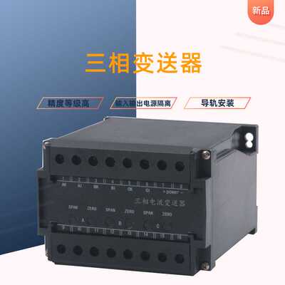 厂家供应110*75*120三相变送器 AC5A导轨式安装交流电流变送器