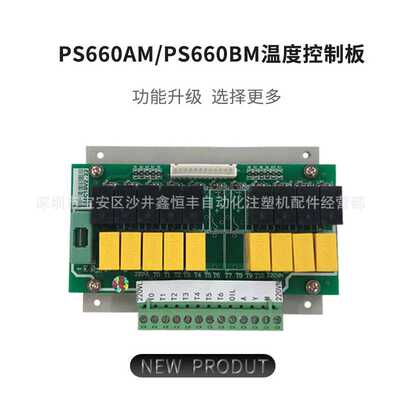 宝捷信电脑马达温度板PS660BM继电器转换板 DAC10V2.1立式温度板
