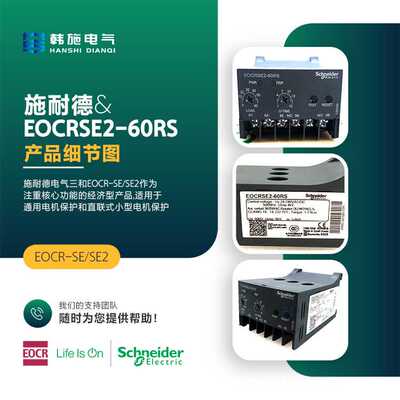 韩国三和EOCR原装，EOCRSE-60RY7S停产，替代型号EOCRSE2-60RS