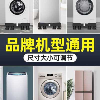 通用防滑置物架移动9224减震洗衣机底座托架滚筒万向轮全自动加高