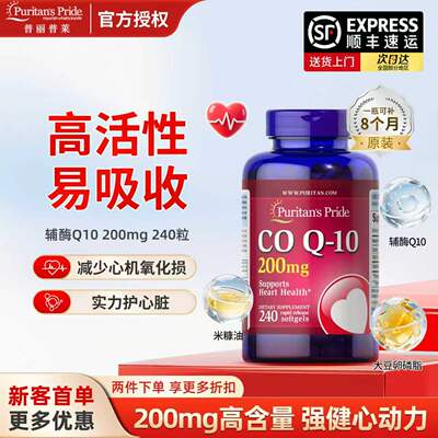 普丽普莱辅酶Q10护心胶囊