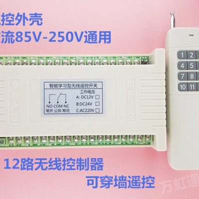 220V交流12路无线遥控开关灯具马达电机多功能接收控制器THA22012