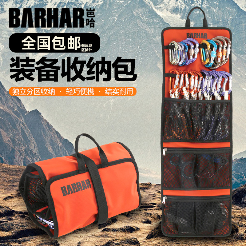BARHAR岜哈 收纳袋 快挂主锁散件束带卷式防刮包攀登攀岩攀冰装备
