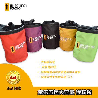 Singing Rock 索乐克镁粉球镁粉袋 镁粉包攀岩拓展户外攀岩装备
