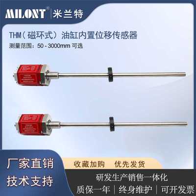 THM磁环式液位传感器 油缸内置位移传感器 磁致伸缩位移传感器