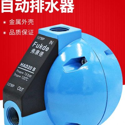 空压机球形气泵自动放水排水器HAD20B冷干机气动储气罐自动排水阀