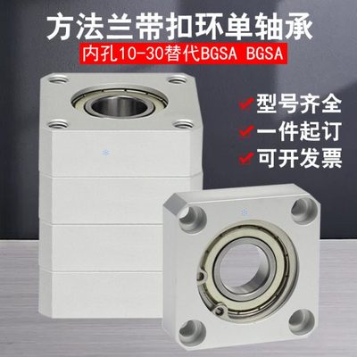 轴承座组件带座轴承固定座BGSAB BGSA BASA SBASA SBGSA替米思米