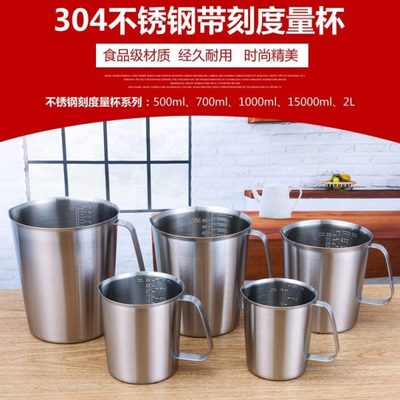 304不锈钢量杯带刻度500/700/1000/1500/2000mL加厚不锈钢带柄把
