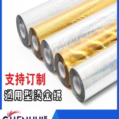 优质烫金纸晨辉电化铝过塑 无缝金银镭色烫印箔 一级江浙沪包邮