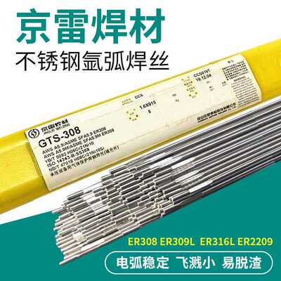 现货京雷GTS-32 ER385不锈钢焊丝GTS-309MoL 304不锈钢氩弧焊丝