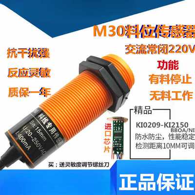 M30养殖绞龙料线探头感应开关K10209-KI2150大牧人料线专用传感器
