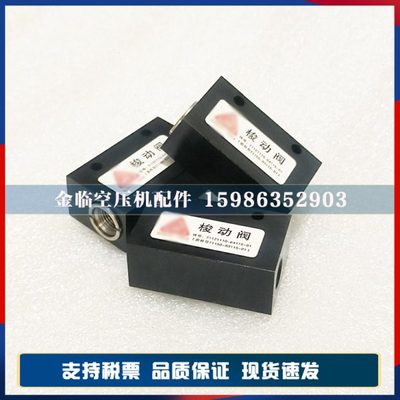 复盛SA60空压机梭动阀71121110-64115-01/2605340080单向阀往复阀