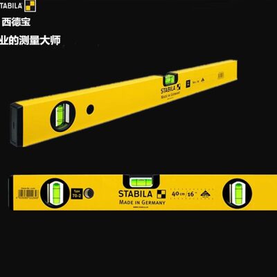 原装德国进口 西德宝STABILA 70系列 气泡管 轻质铝制 水平尺 水