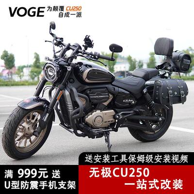 无极CU250改装件护杠保险杠折叠靠背货架快拆边包油箱马甲变挡杆