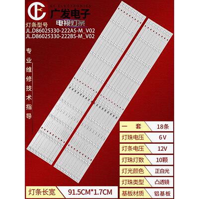 适用红米L86R6-MAX L86M8-ES灯条JL.D86025330-222AS/BS-M_V02