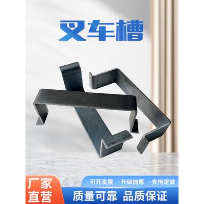 厂家直销叉车槽叉车脚工位器具工装车配件周转车叉车槽孔支持定制