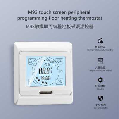智能触摸控制地暖温控器 水地暖液晶屏数显温控器M93厂家直销
