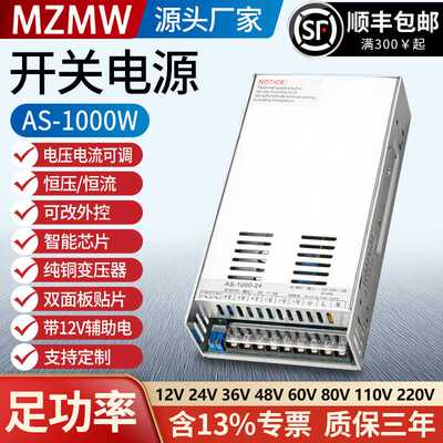 AS-1000-24V12V36V72V110V40a直流48伏20a伏  开关电源1000W