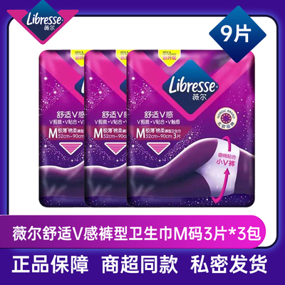 Libresse薇尔小V感裤型卫生巾棉柔夜用ML码9片极薄安睡安心拉拉裤