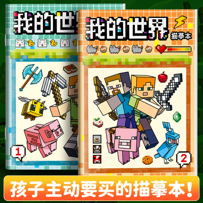 mc我的世界画画本像素风描摹本简笔画绘画教程卡通图画本幼儿园专用涂鸦填色本儿童控笔练习素描临摹本
