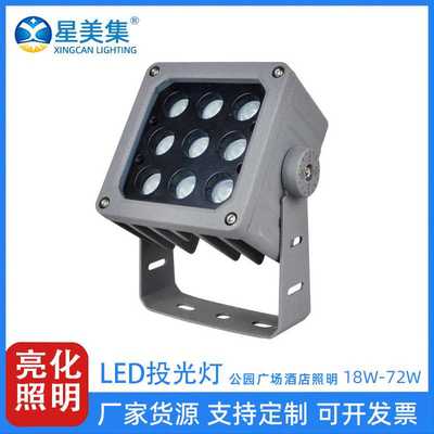 18W24W36W48W72WLED方形灯珠投光灯广场小区庭院墙面投光景观灯