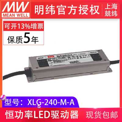明纬XLG-240-M-A 240W1400mA恒功率输出可调led照明 防水IP67电源