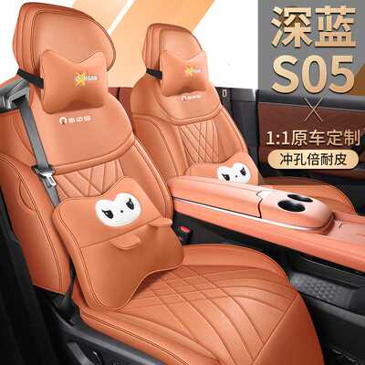 长安深蓝S05座套四季全包专用座椅套 汽车坐垫用品2025款增程纯电