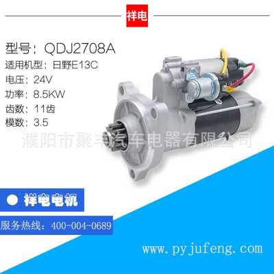 日野E13C挖掘机起动机马达28100-2865 28100-2862 0365-602-0011